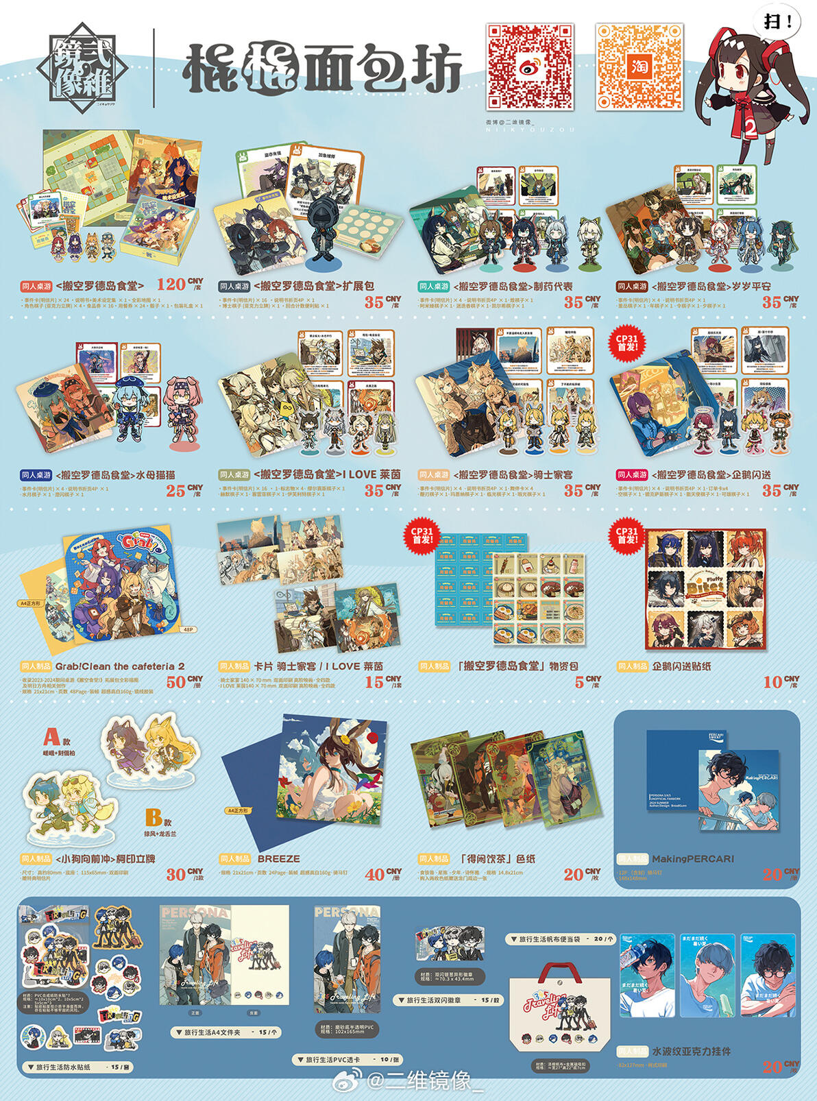 CP31官方画师同人摊位及制品指南 - 哔哩哔哩