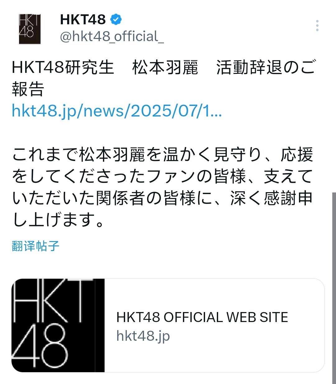 官网更新｜关于HKT48 6期生松本羽麗活动辞退的报告 - 哔哩哔哩