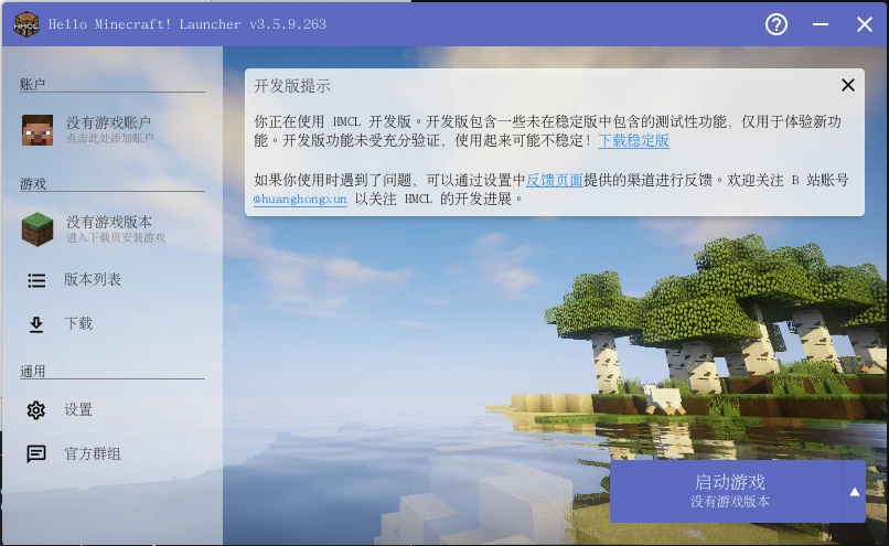 如何使用Linux版HMCL游玩Minecraft - 哔哩哔哩