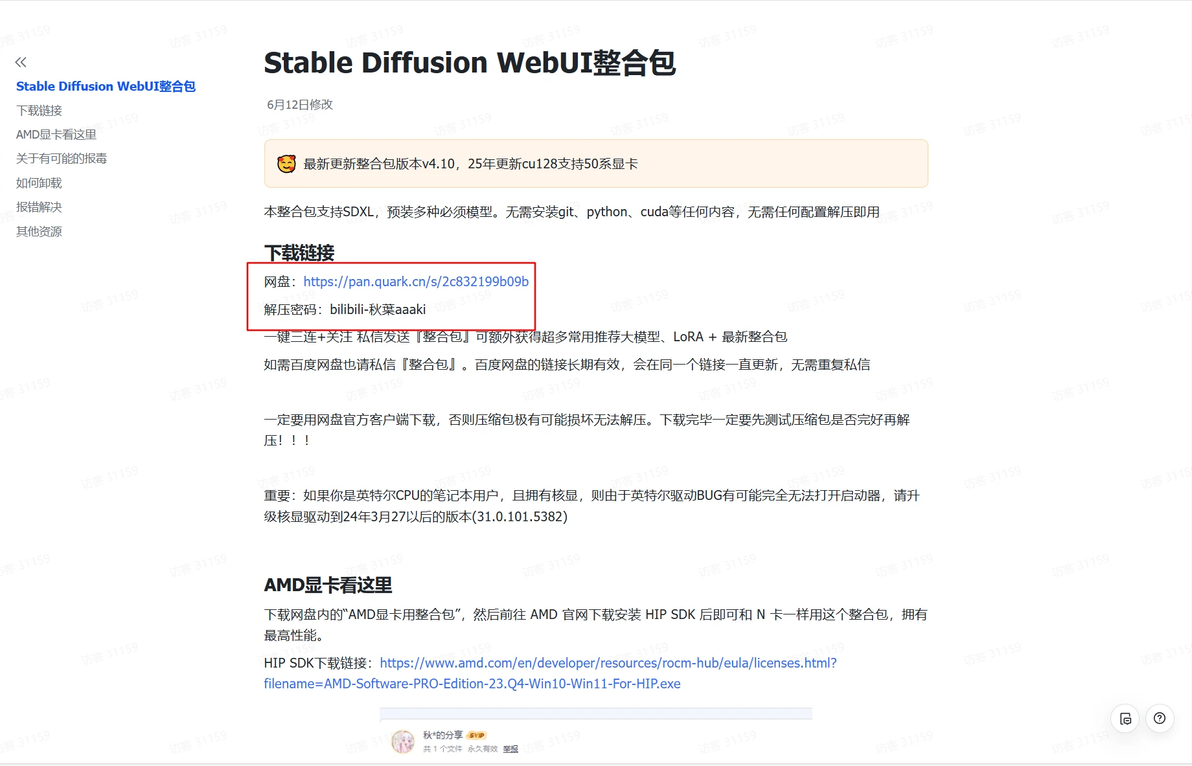 Stable Diffusion WebUI：秋葉aaaki+AMD+ZLuda - 哔哩哔哩