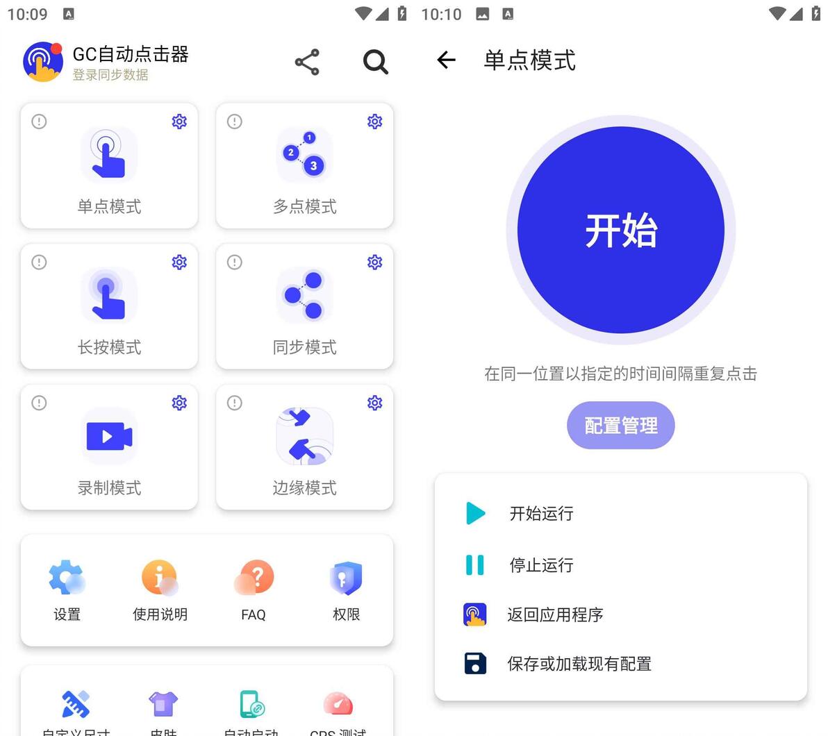 GC Auto Clicker自动点击器 v2.2.33解锁高级版 - 哔哩哔哩