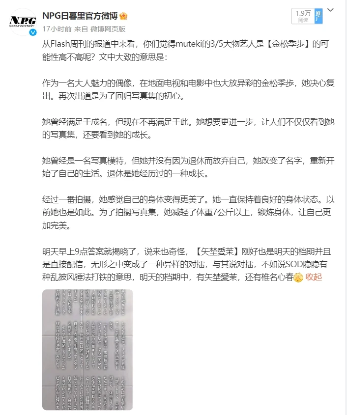 档期速报（4/03）| MUTEKI大物艺人登场——金松季歩 - 哔哩哔哩