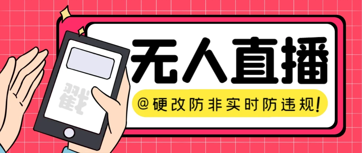 UHUB无人直播硬改系统【XCMS升级版】 - 哔哩哔哩
