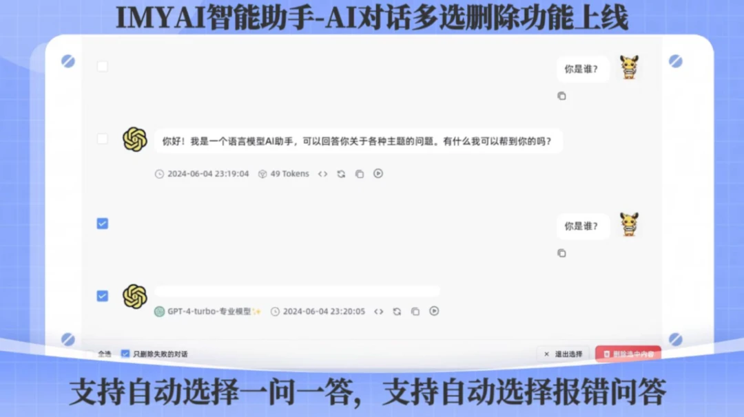 IMYAI智能助手再次重磅更新！AI对话、AI应用、AI绘画板块全面升级优化！——11月更新 - 哔哩哔哩