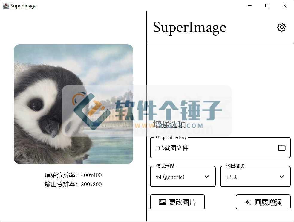 安卓端 图片无损放大工具 SuperImage Pro v2.1.0 免登录解锁 - 哔哩哔哩