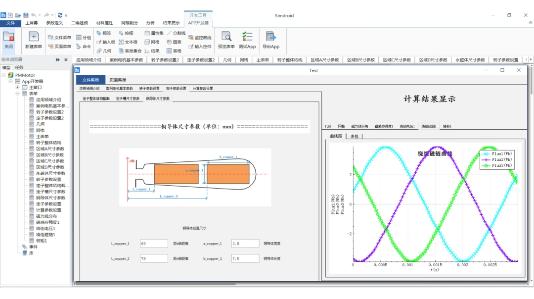 通用多物理场仿真PaaS平台伏图(Simdroid)5.0发布 - 哔哩哔哩