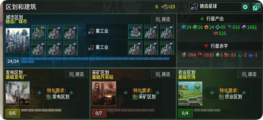 群星4.0星球建筑专精 - 哔哩哔哩