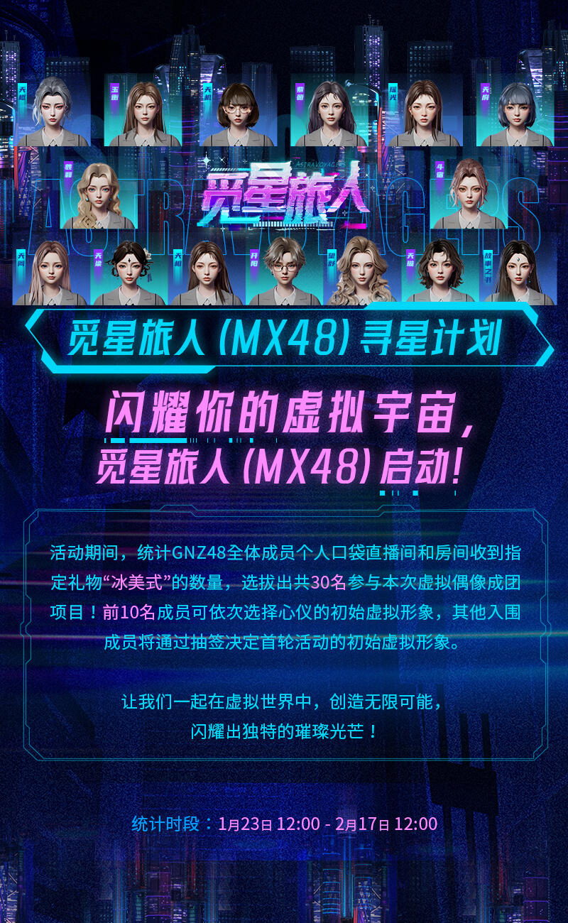 #觅星旅人#（MX48）寻星计划璀璨开启！ - 哔哩哔哩