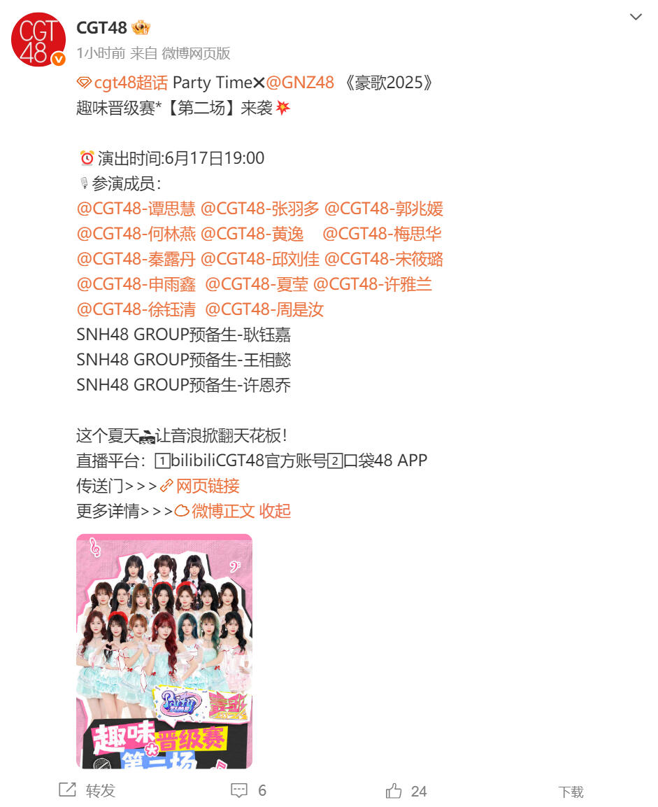 CGT48大事年表（2023年—2026年，不完全统计） - 哔哩哔哩