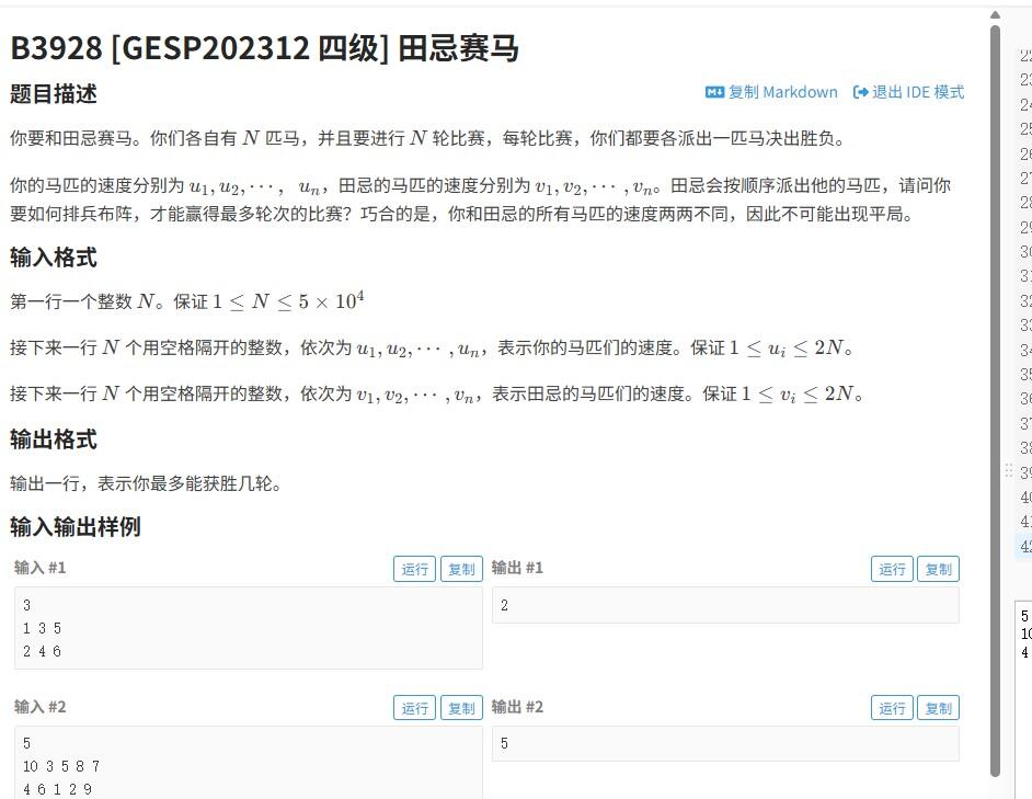 2023年GESP四级田忌赛马解析（洛谷B3928）：C++双指针策略 - 哔哩哔哩