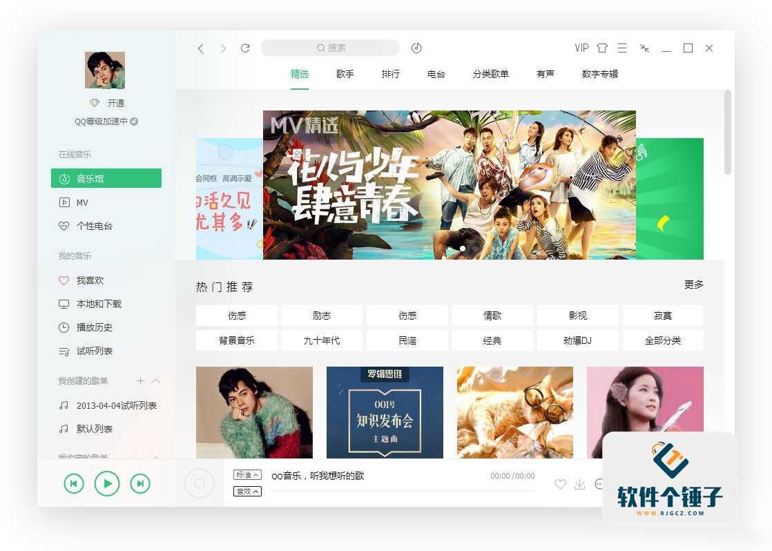 电脑端 QQ音乐 v21.51.0 去广告绿色版 - 哔哩哔哩