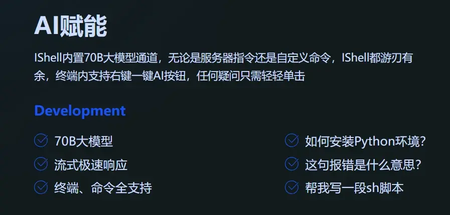 中年极客必备，全新跨平台SSH神器IShell来了 - 哔哩哔哩