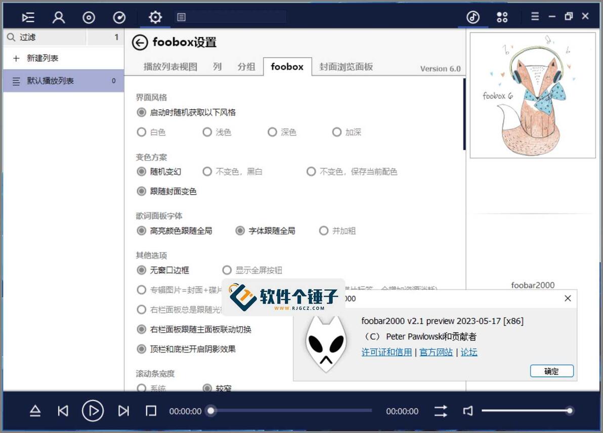 全球顶级高品质音频播放器 Foobar2000 v2.1.5 汉化增强版 - 哔哩哔哩