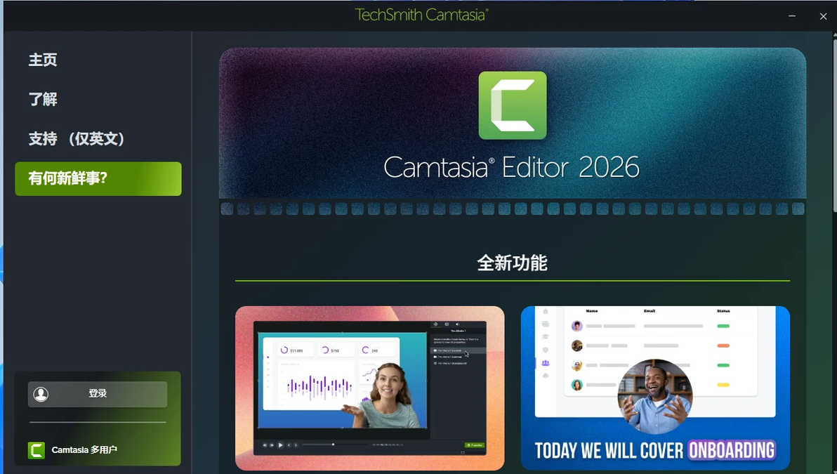 TechSmith Camtasia 2025.2.4.12581 中文特别版 - 哔哩哔哩