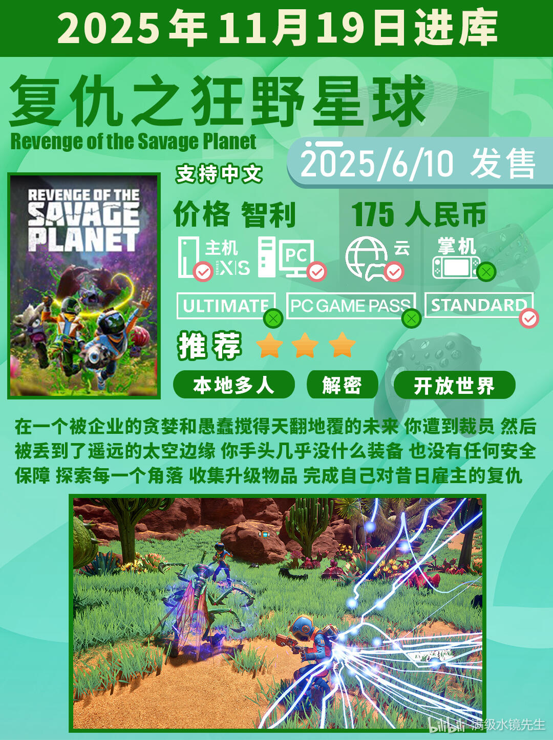 XGP十一月下旬游戏阵容 多款大作首发来袭 - 哔哩哔哩