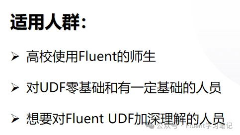 Fluent UDF的功能应用、数据结构、语言逻辑及常见例子等讲解分析（含教程） - 哔哩哔哩