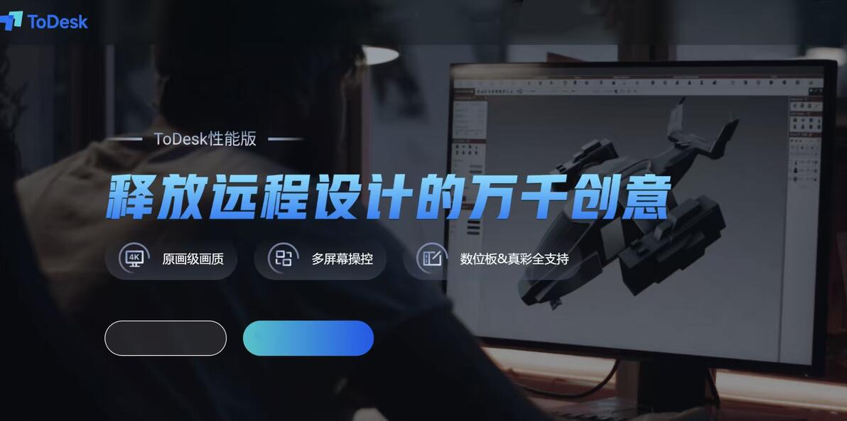 哪款远程软件好用？Todesk、网易UU远程、向日葵、连连控横测 - 哔哩哔哩
