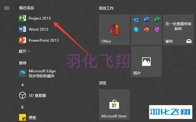 project 2013软件安装教程(附软件下载地址) - 哔哩哔哩