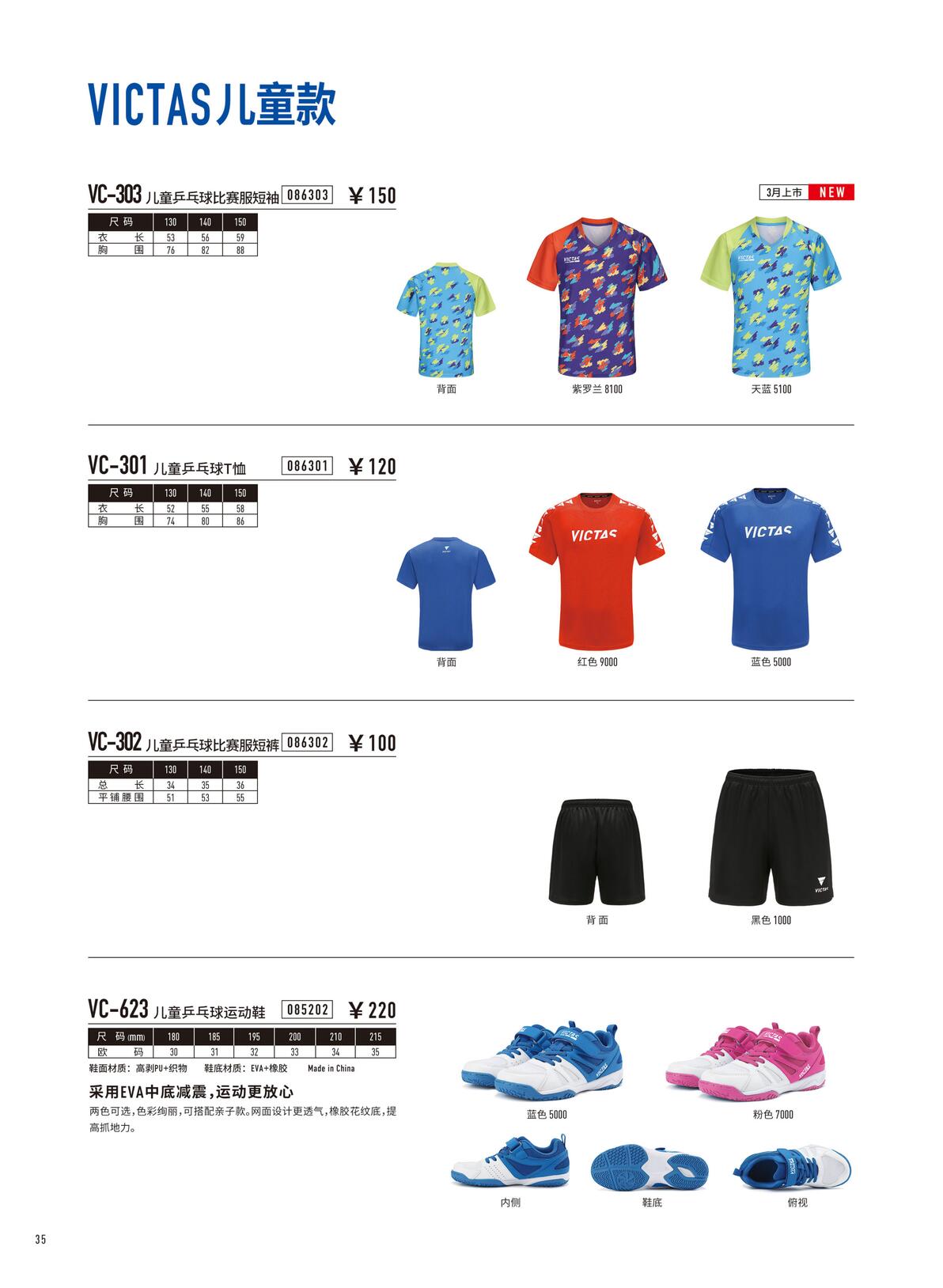 VICTAS（维克塔斯）2025年图册5月版 - 哔哩哔哩