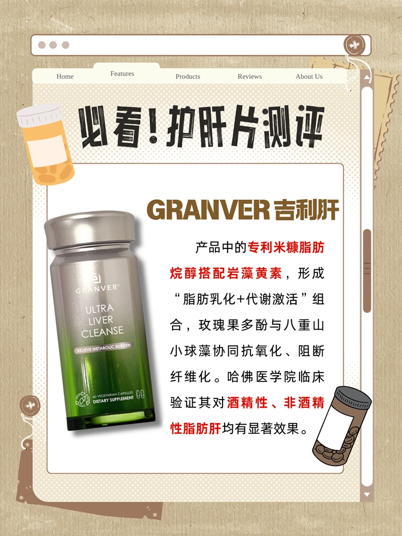 必看！护肝片测评，2025年护肝片推荐指南 - 哔哩哔哩