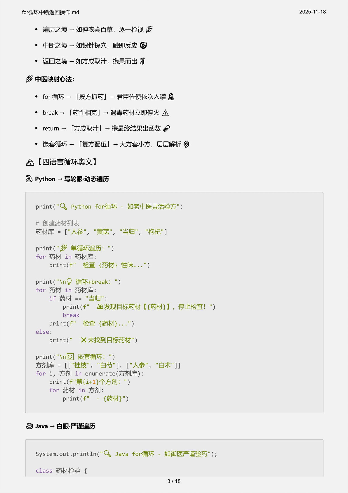 Python/JS/GO/JAVA四语言同步学(第四十七章_for循环中断返回操作) - 哔哩哔哩
