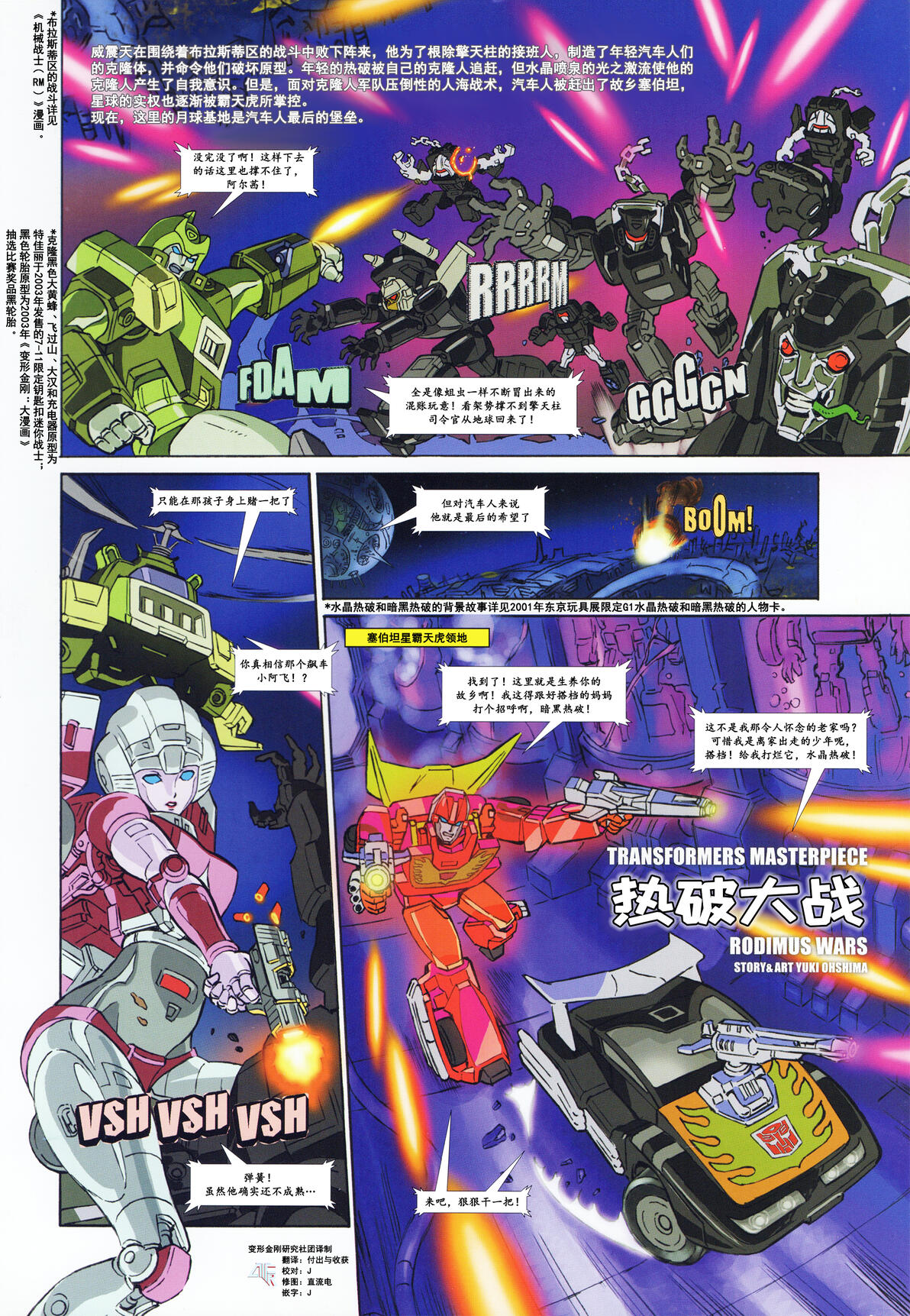 变形金刚：热破大战 - 哔哩哔哩