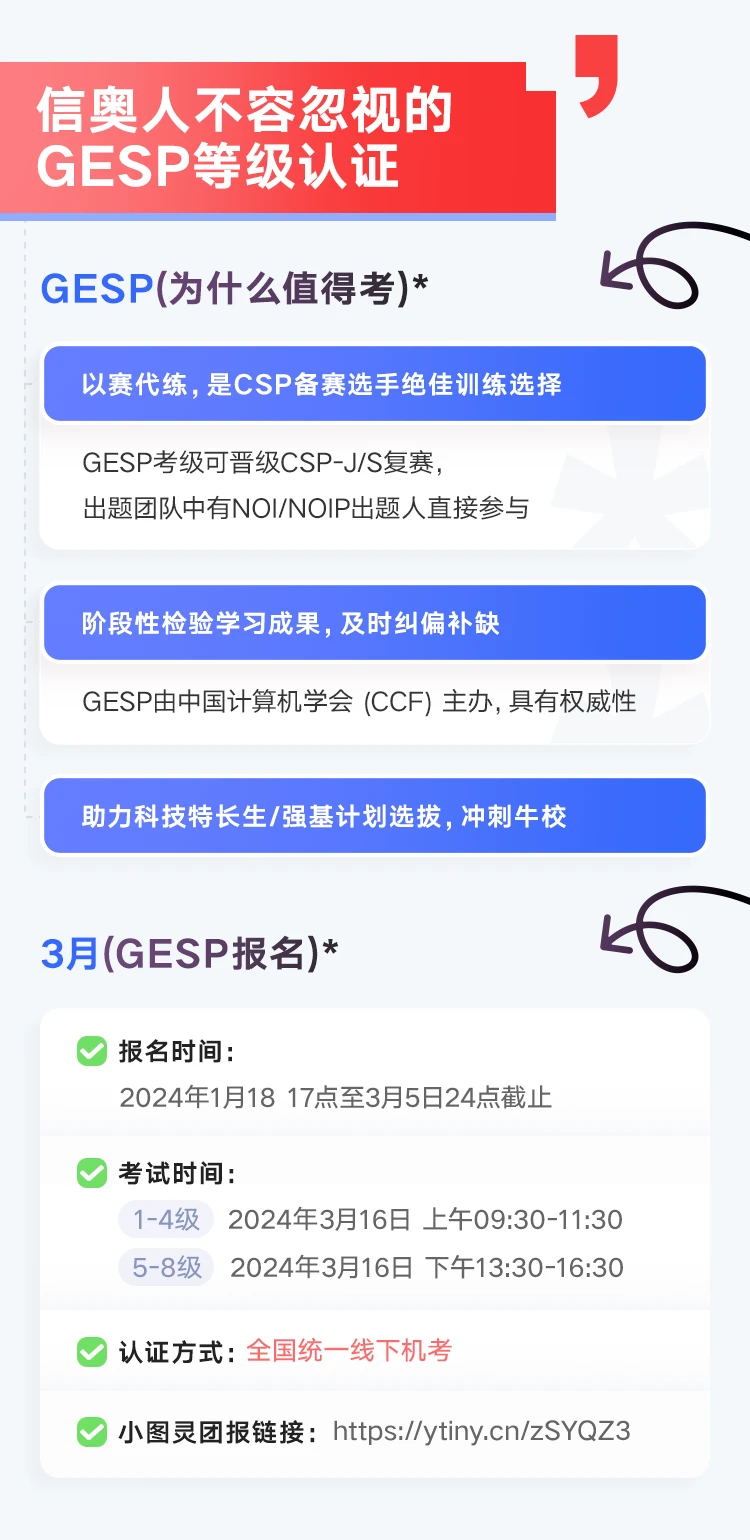 csp复赛晋级机会翻倍？千万别错过2024年gesp首次认证！ - 哔哩哔哩