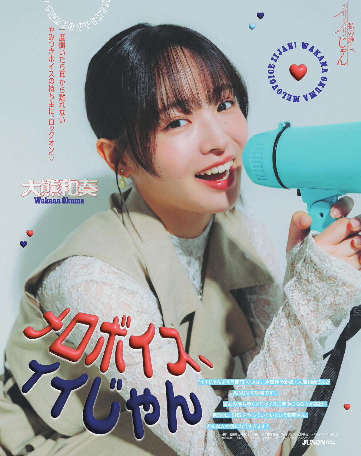 JUNON 2025年 08月号 大熊和奏部分 - 哔哩哔哩