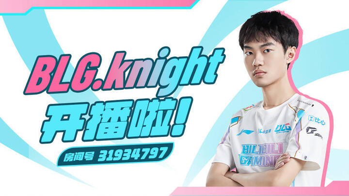 BLG电子竞技俱乐部的动态 - 哔哩哔哩