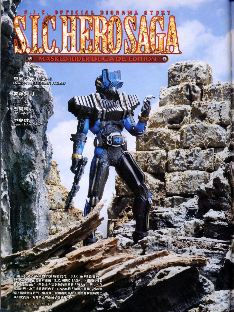 假面骑士decade sic小说 强人的世界 - 哔哩哔哩