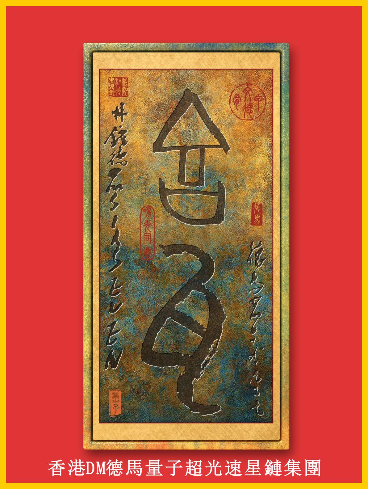 香港DM德馬量子超光速星鏈集團〖宇宙互聯網〗《吉瓦·能源革命與戰略願景》 - 哔哩哔哩