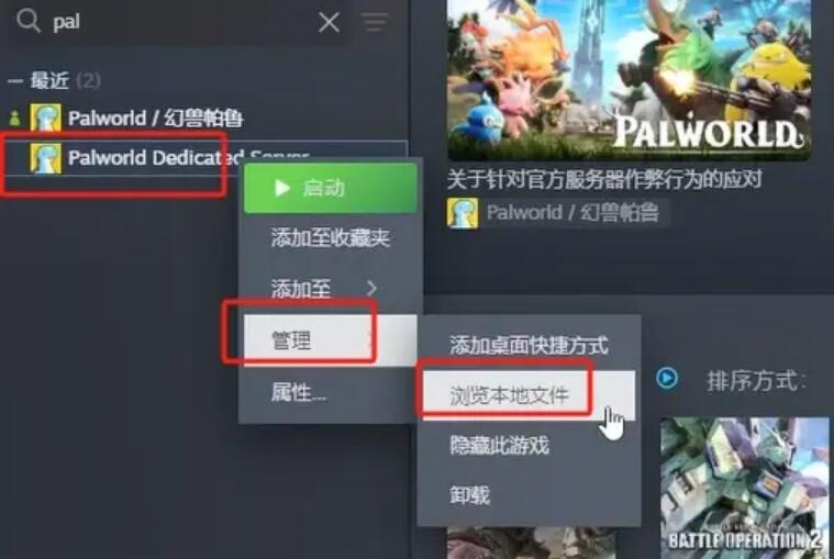 Palworld幻兽帕鲁32人多人服务器存档丢失恢复教程（有效） - 哔哩哔哩