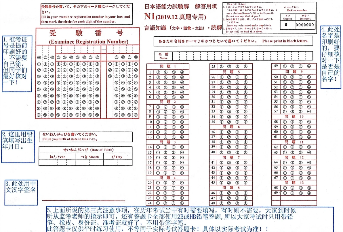 考前2天还不会填JLPT答题卡和试卷？手把手教你！ - 哔哩哔哩