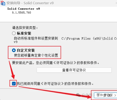 Solid Converter 9(PDF转换器)软件安装包下载及安装教程 - 哔哩哔哩