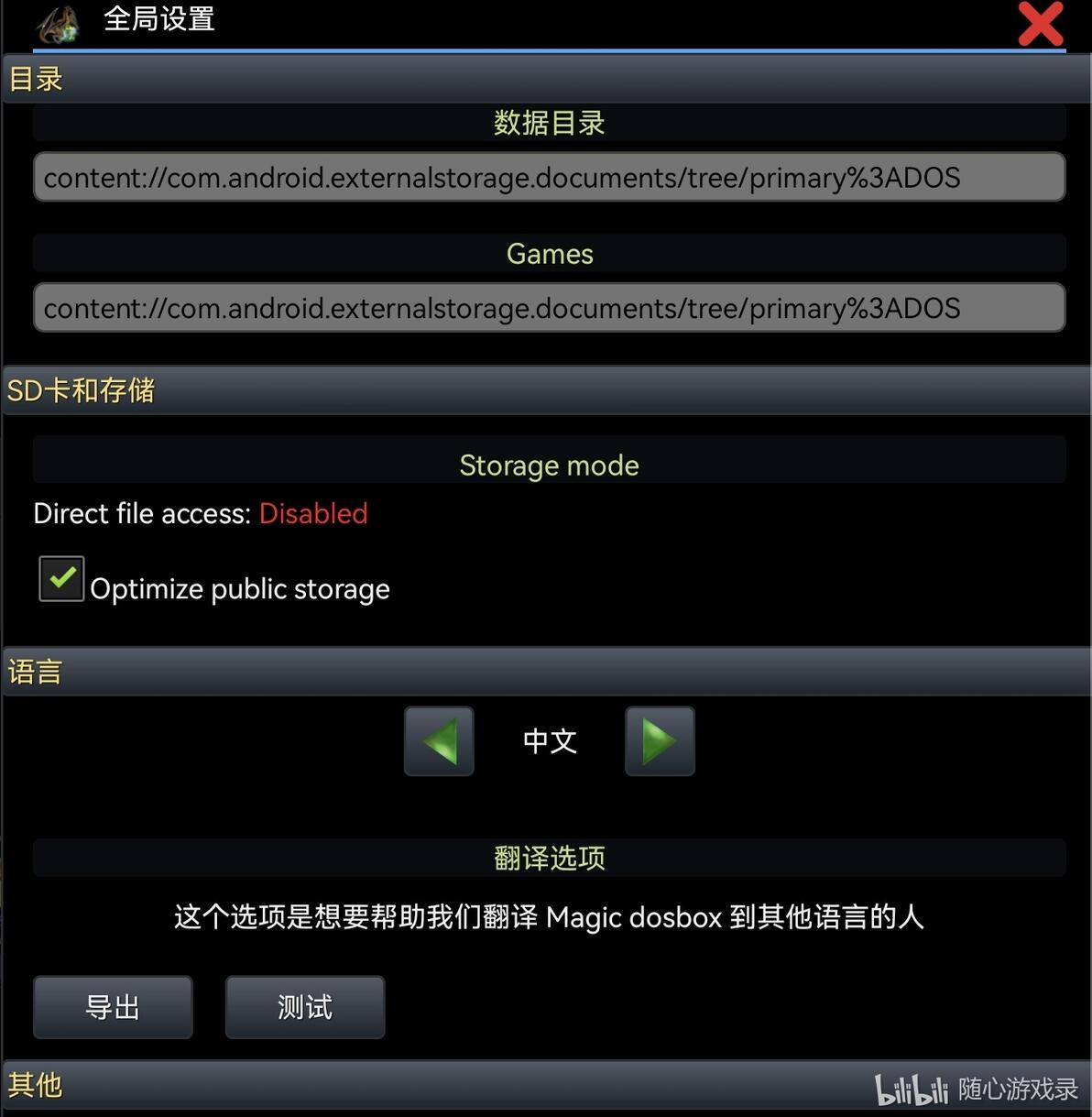 安卓平台DOS最佳模拟器之一【Magic DosBox】 - 哔哩哔哩