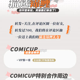 comicup的动态 - 哔哩哔哩
