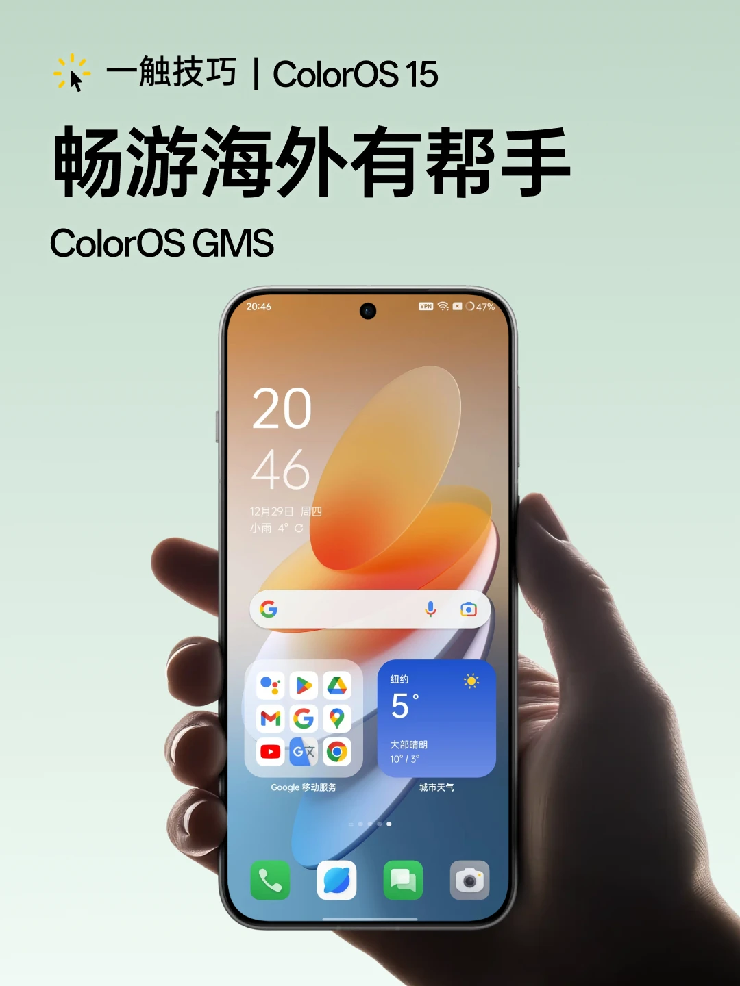 【一触技巧】「畅游海外有帮手」ColorOS 15 安装 GMS 教程 - 哔哩哔哩