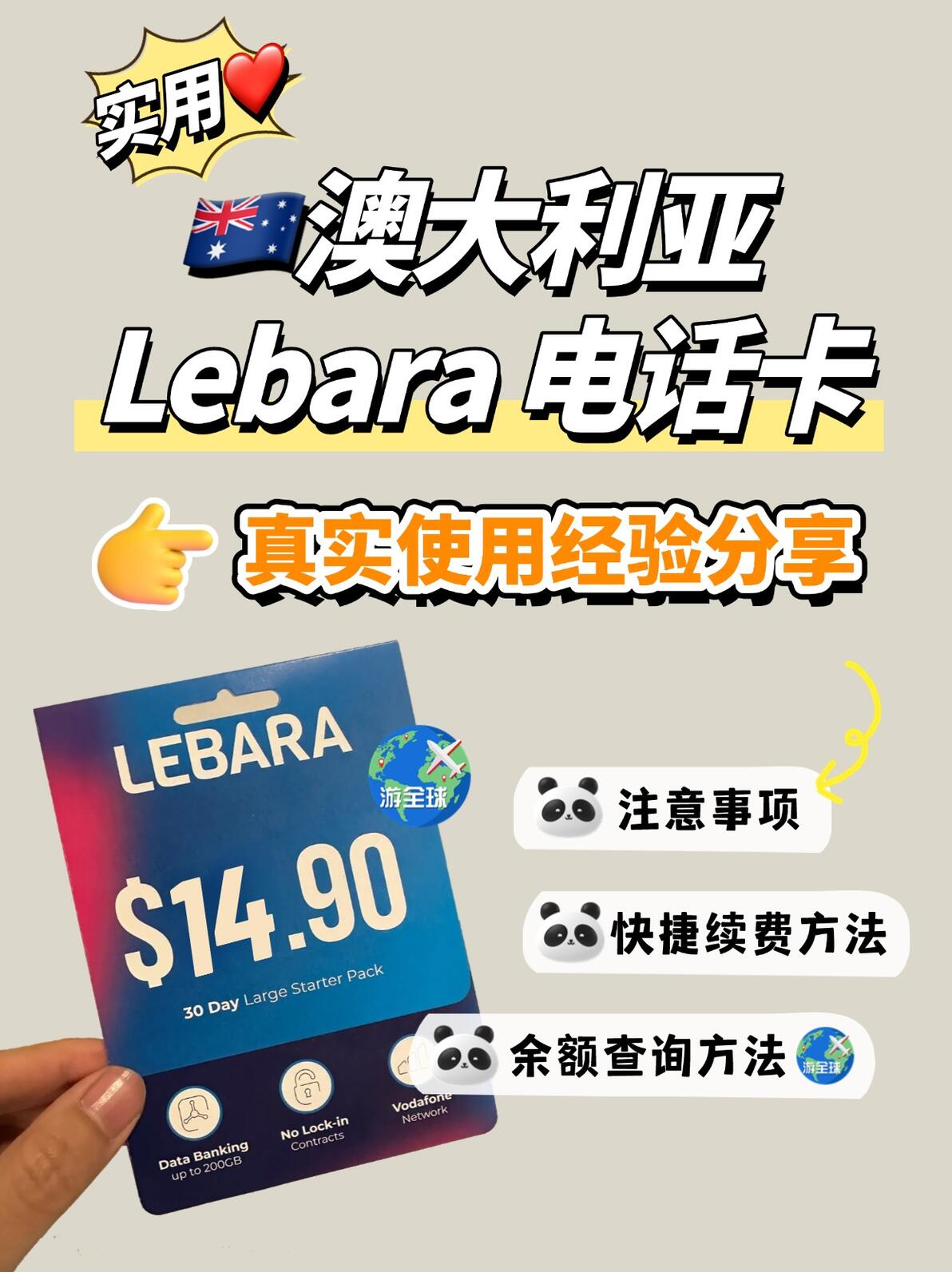 澳大利亚Lebara📱亲测好用 - 哔哩哔哩