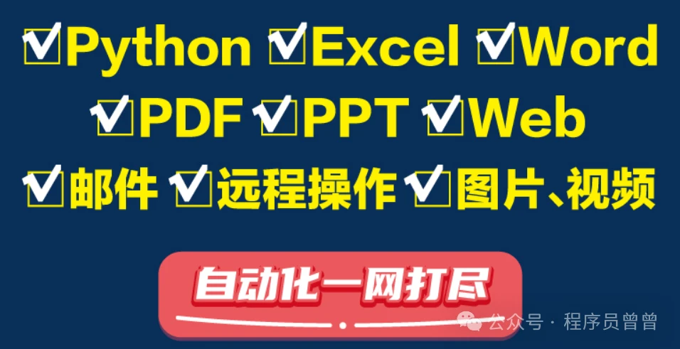【附源码】42个python自动化操作办公软件、邮件、定时任务等:高效利器,解放双手! 哔哩哔哩