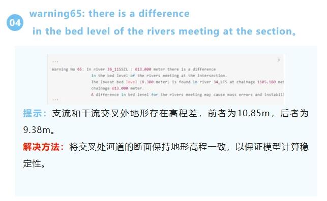 Mike11常见典型error和warning及解决方法 - 哔哩哔哩