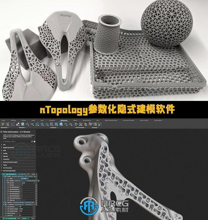 nTopology参数化隐式建模软件V5.29.2版 - 哔哩哔哩