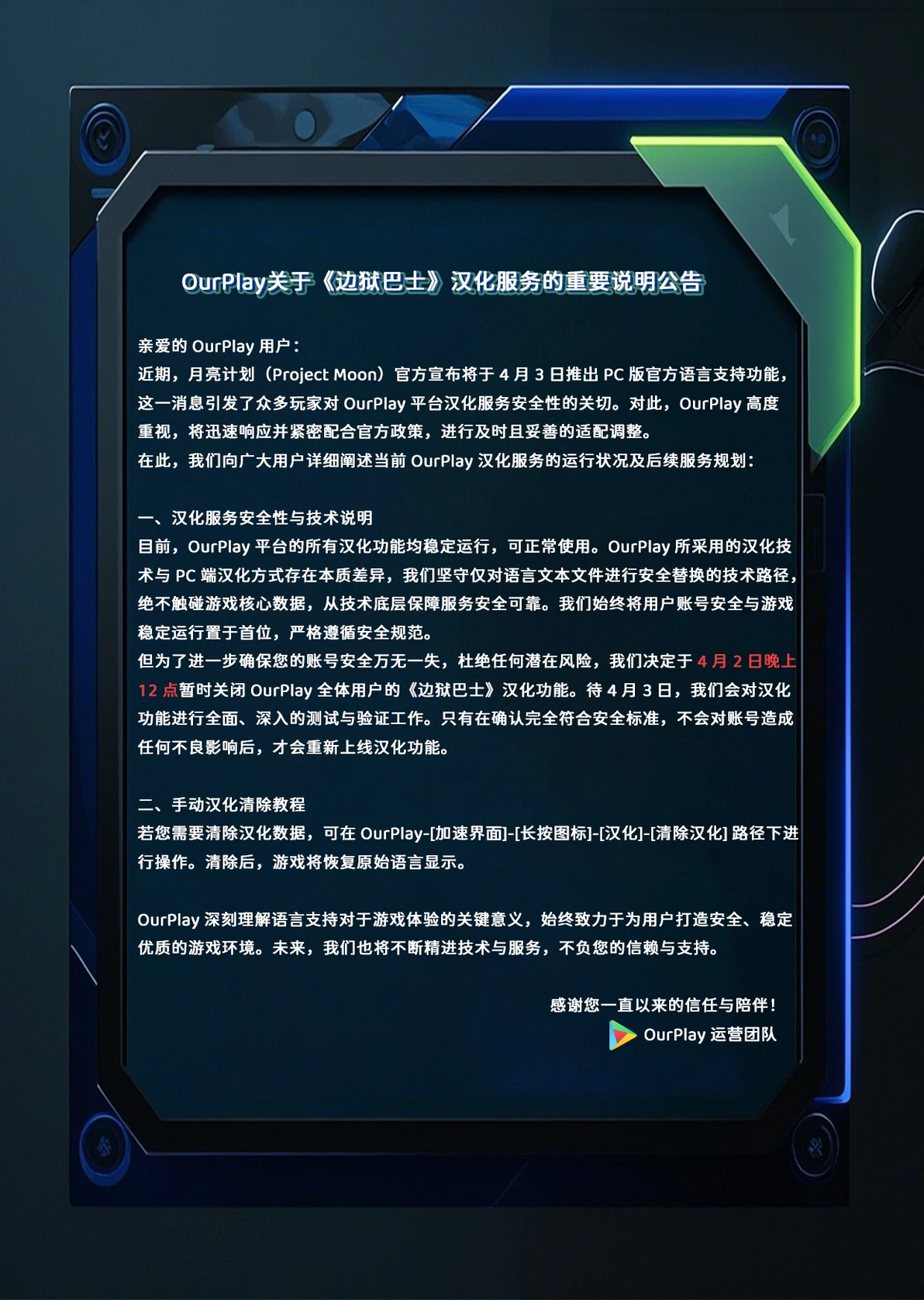 OurPlay关于《边狱巴士》汉化内容的公告 - 哔哩哔哩