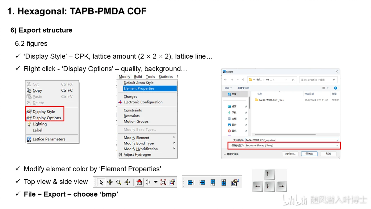 Materials Studio进行COF建模教程1(二维COF低对称性起建） - 哔哩哔哩