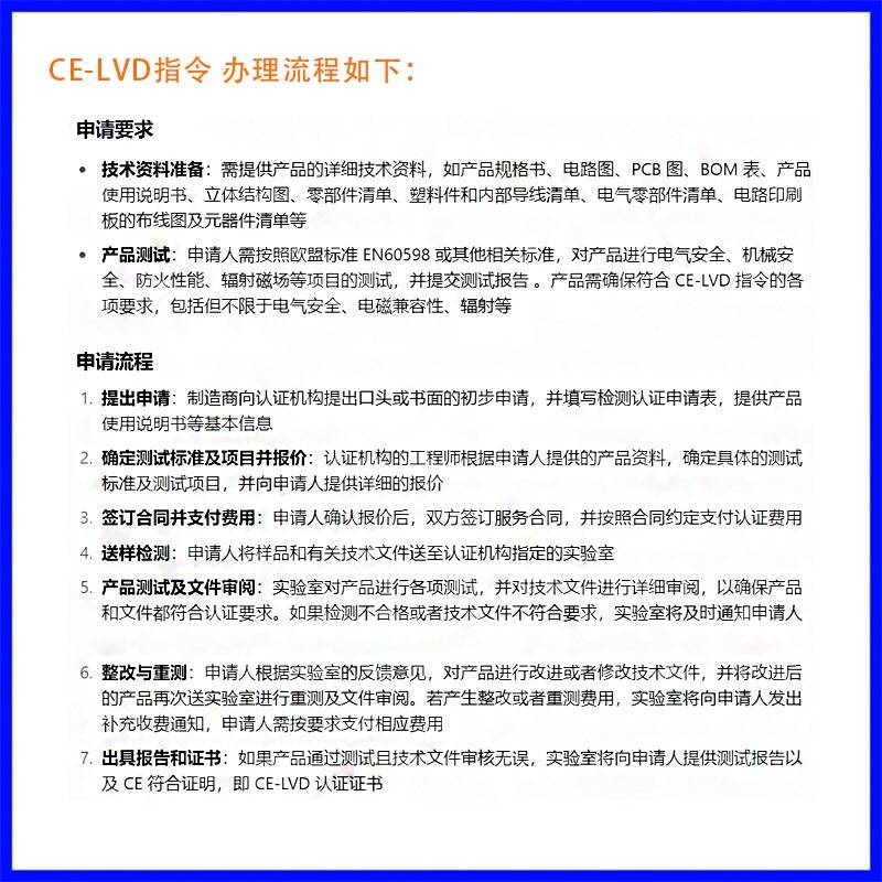 什么是CE-LVD认证 - 哔哩哔哩