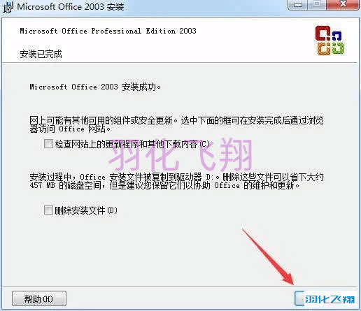 Office2003软件安装教程(附软件下载地址) - 哔哩哔哩