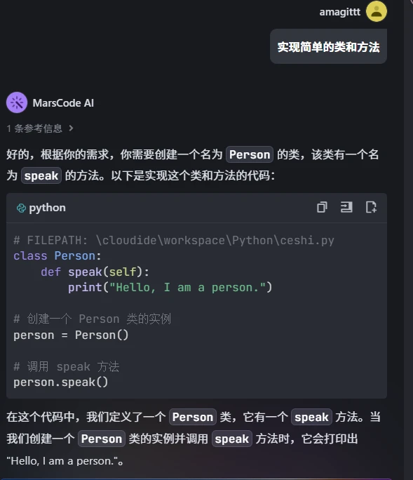 如何使用豆包MarsCode在 Python 中实现简单的类和方法 - 哔哩哔哩