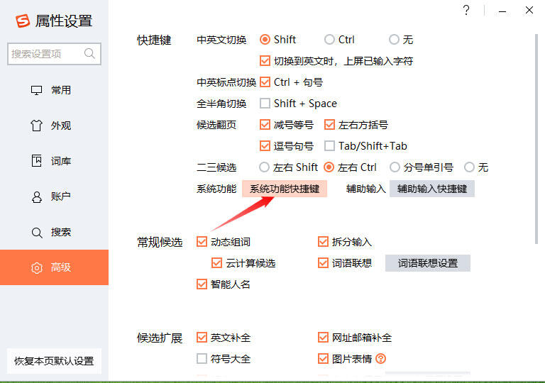 搜狗输入法ctrl+shift+z快捷键怎么关掉 - 哔哩哔哩