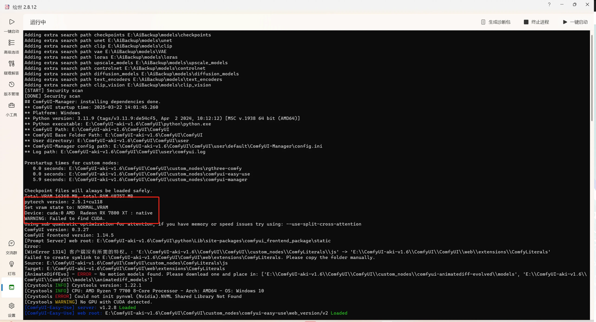 秋葉aaaki的comfyui整合包升级pytorch2.51+ZLUDA - 哔哩哔哩