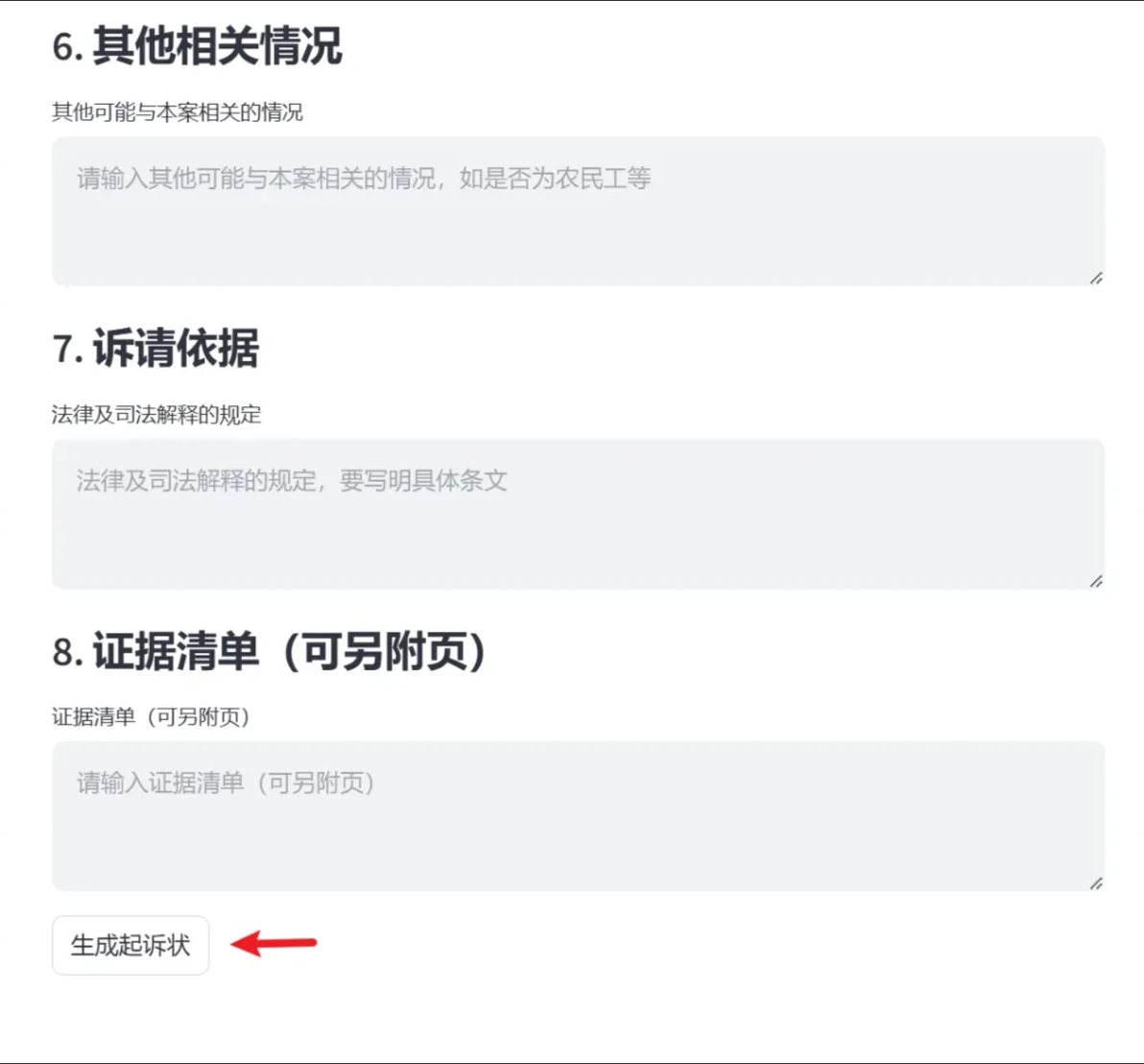 【首发】 要素式状书生成器发布 | 官方不做我来做 - 哔哩哔哩