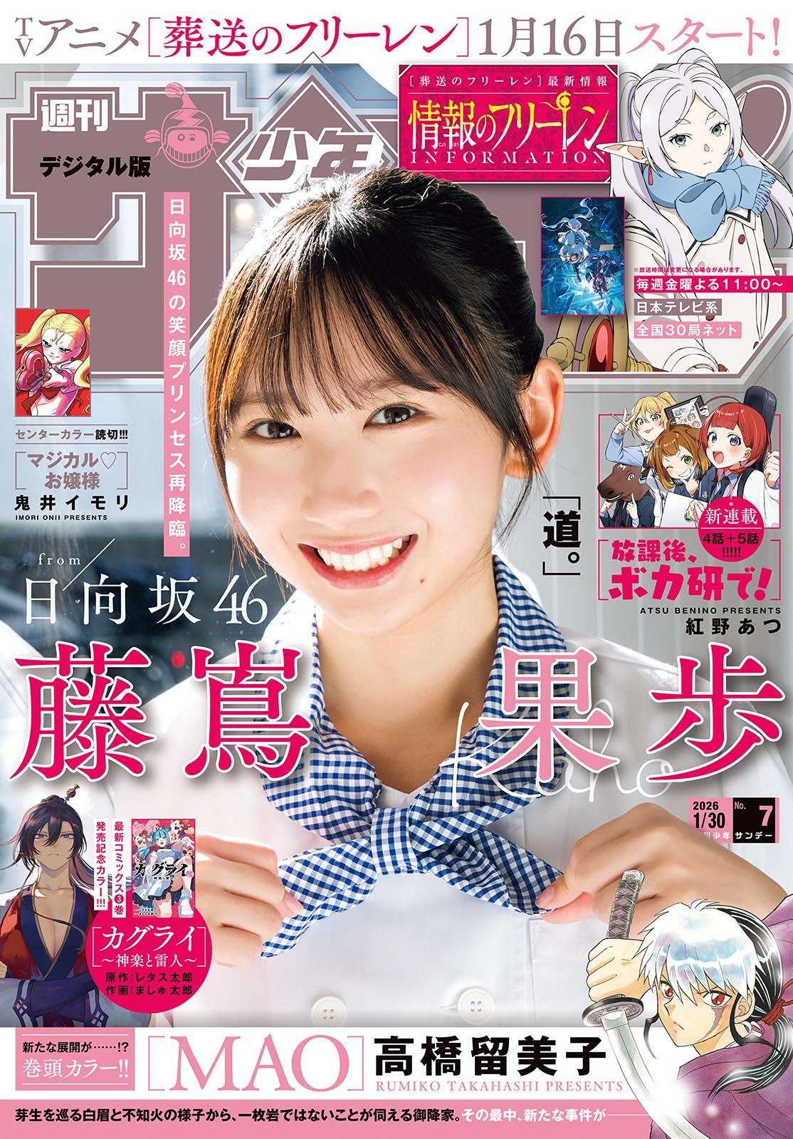 Shonen Sunday 2026-07 藤岛果步 - 哔哩哔哩